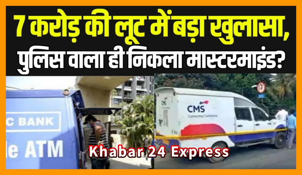 7 crore rupees looted in Bengaluru in a filmy style, Khabar24express