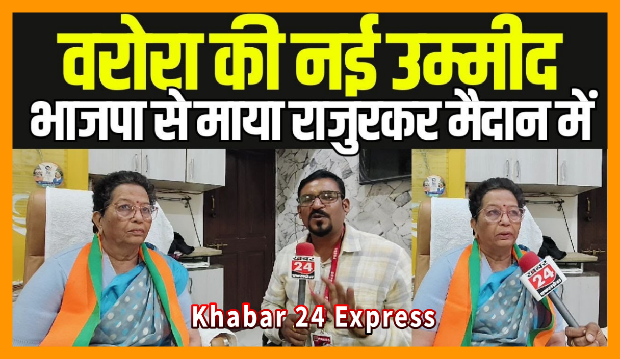 Warora Elections, BJP Candidate Maya Ramesh Rajurkar Brings