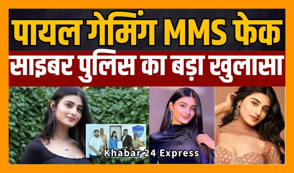 Payal Gaming MMS Case, Maharashtra Cyber Police makes a big